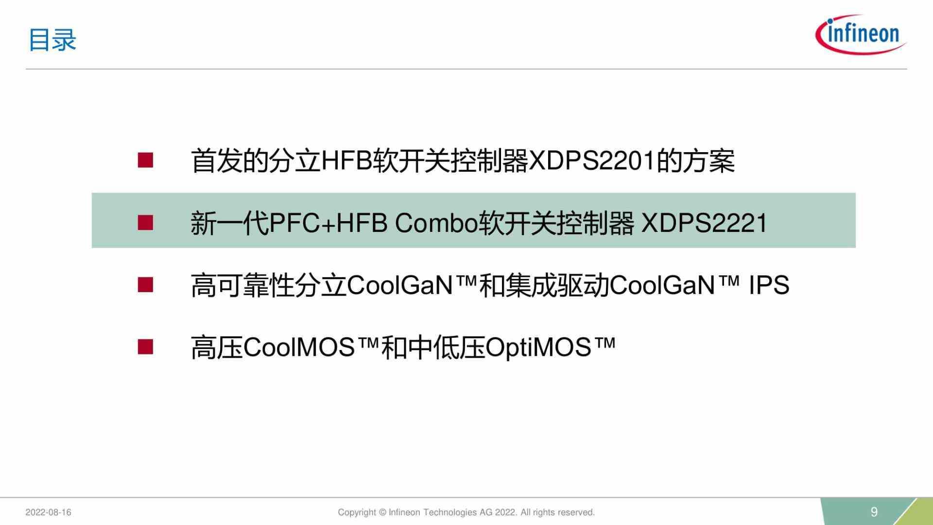 英飞凌推出二合一控制器XDPS2201，集成PFC+HFB控制 - 知乎