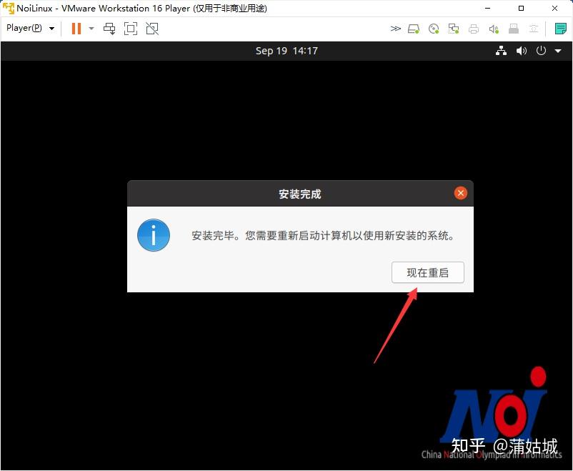 2021版 VMware虚拟机安装NOI Linux 2.0保姆级安装教程 - 知乎