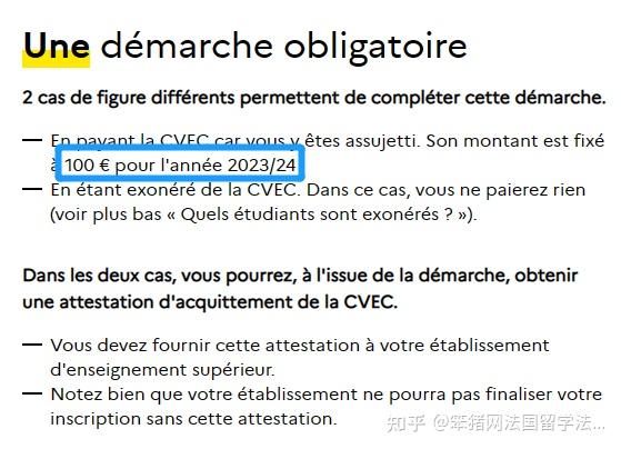 2023留法必看！新学期CVEC费用上涨至100€，超全账号注册+缴费攻略！ - 知乎