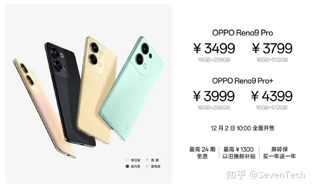 一文解读Oppo Reno 9 / 9 Pro / 9 Pro+区别，解决选择困难症 - 知乎