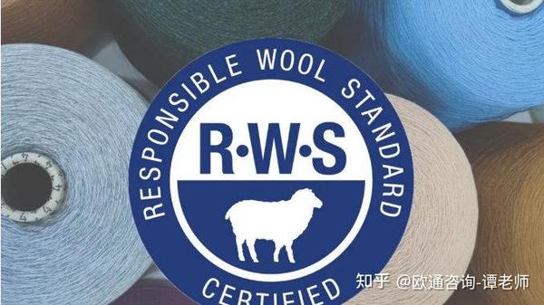 RWS认证，责任羊毛认证 - 知乎