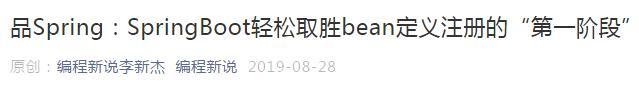 品Spring：SpringBoot轻松取胜bean定义注册的“第一阶段” - 知乎