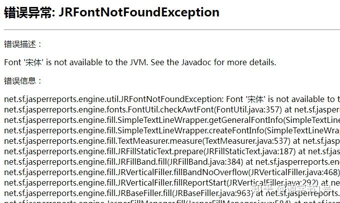解决 Font '宋体' is not available to the JVM - 知乎