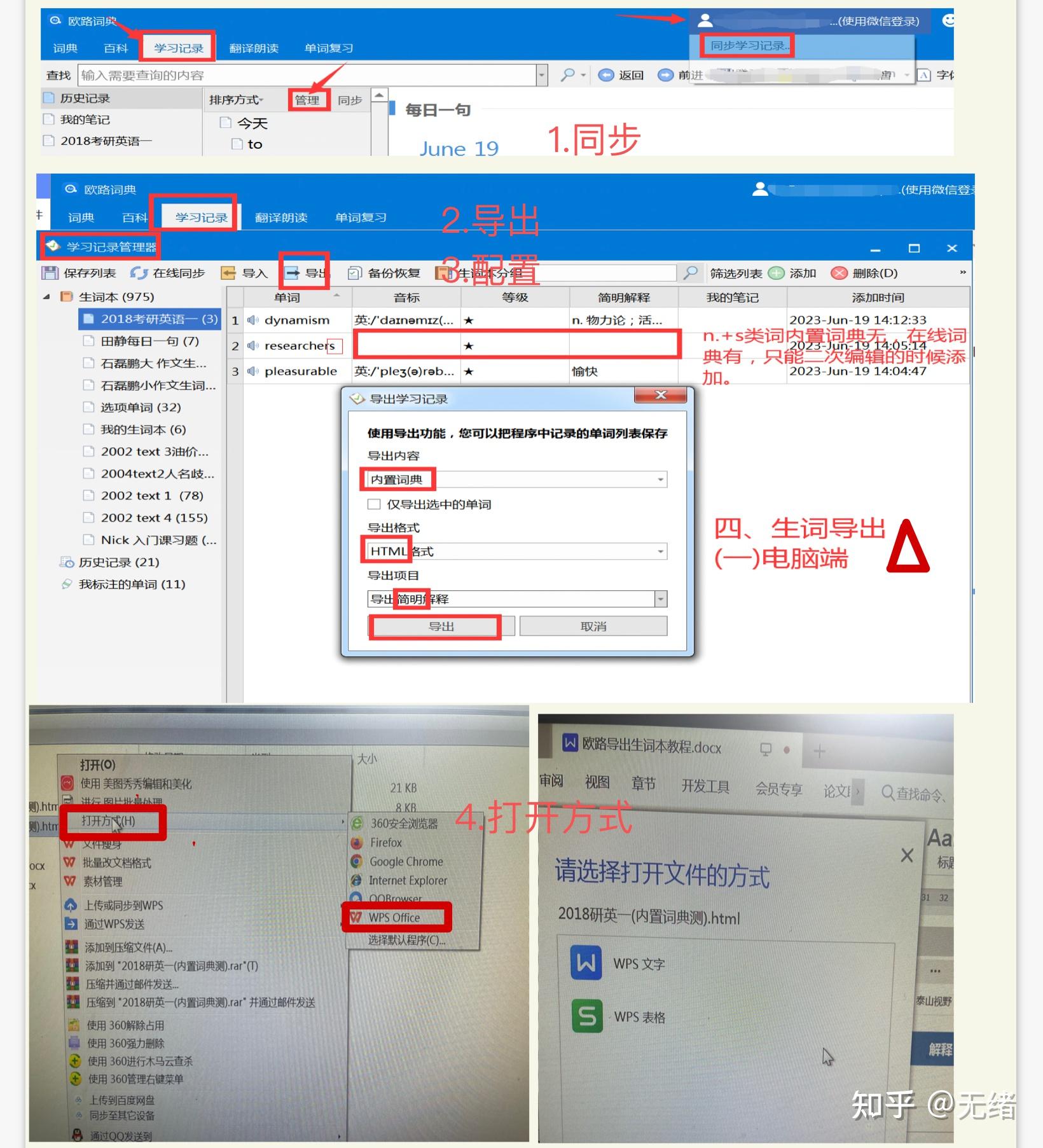 如何快速制作属于自己的生词本？（欧路生词本导出） - 知乎