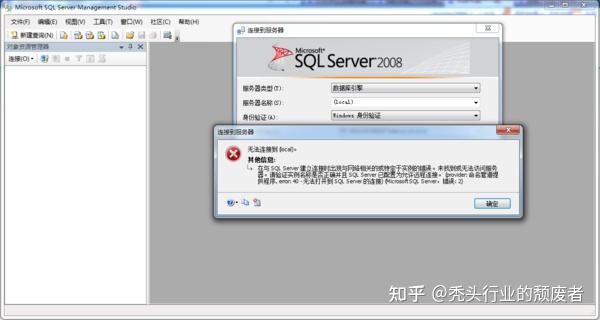 SqlServer2008运行连接出现无法连接解决办法 - 知乎