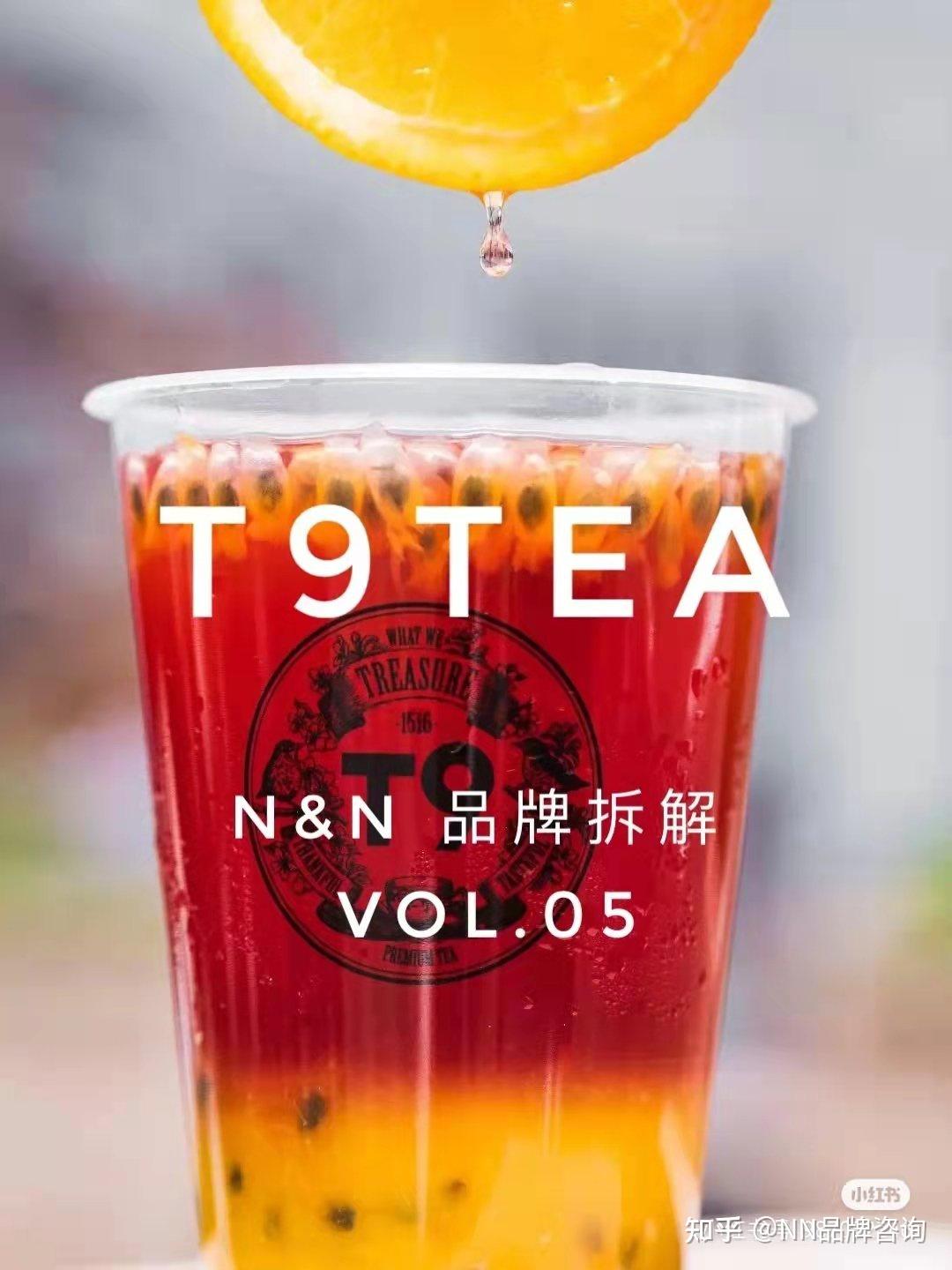 品牌拆解VOL.05｜茶中爱马仕T9tea - 知乎