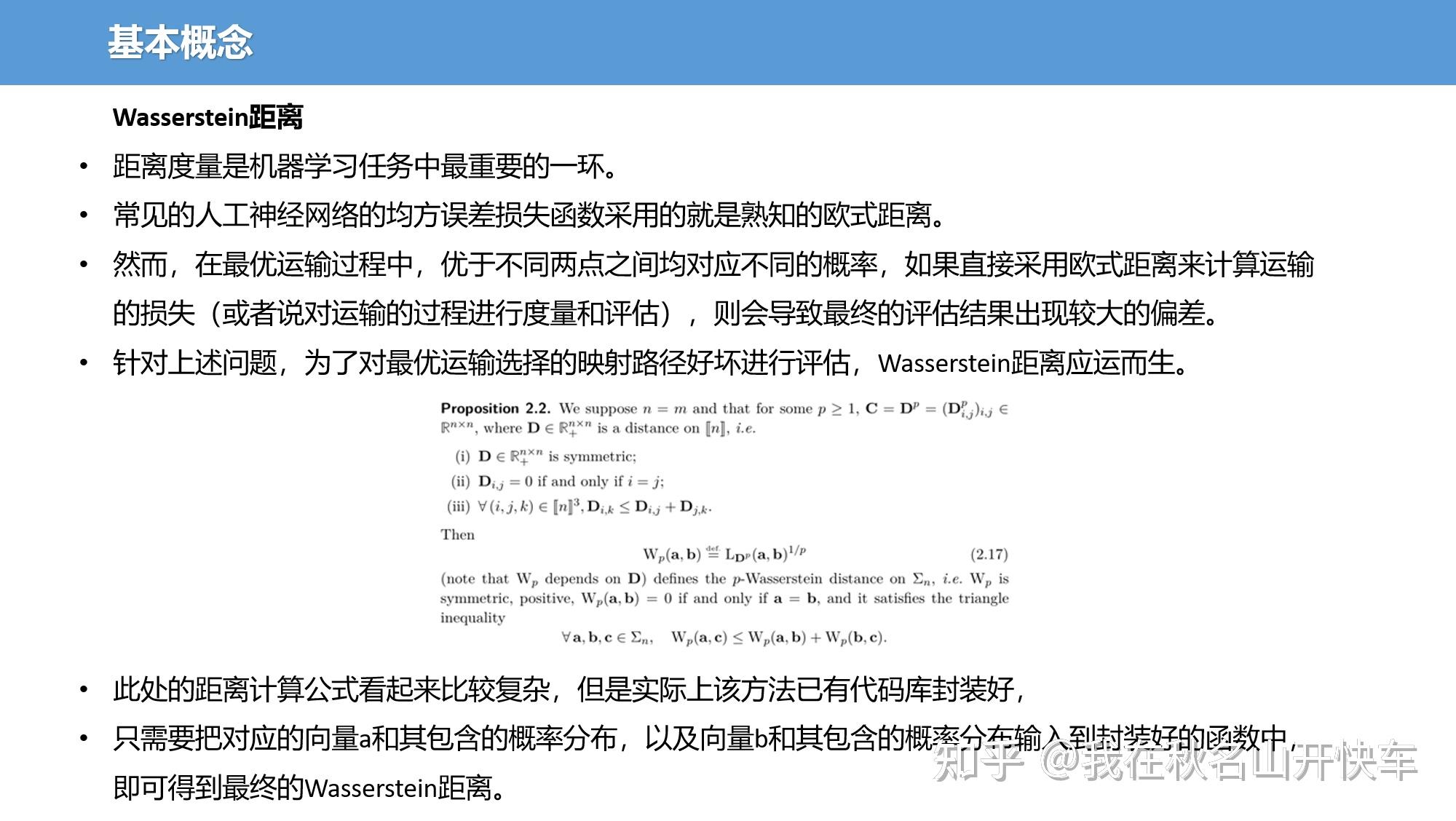 最优传输理论 Optimal Transport - 知乎