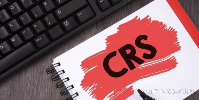 移民须知：一文看懂CRS是什么？这105个国家与中国CRS“配对”成功！ - 知乎