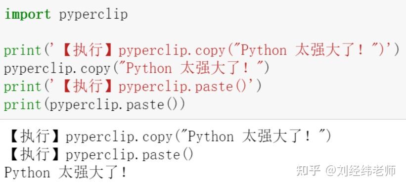 用程序控制对文本的复制和粘贴 pyperclip模块 - 知乎