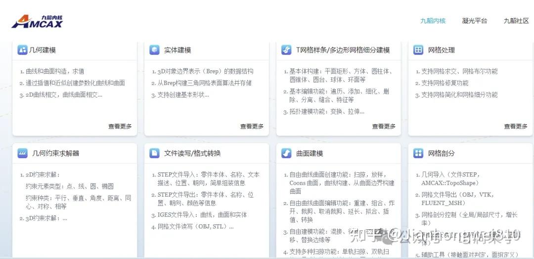 中科大开源三维内核：九韶精灵AMCAX-Daemon - 知乎