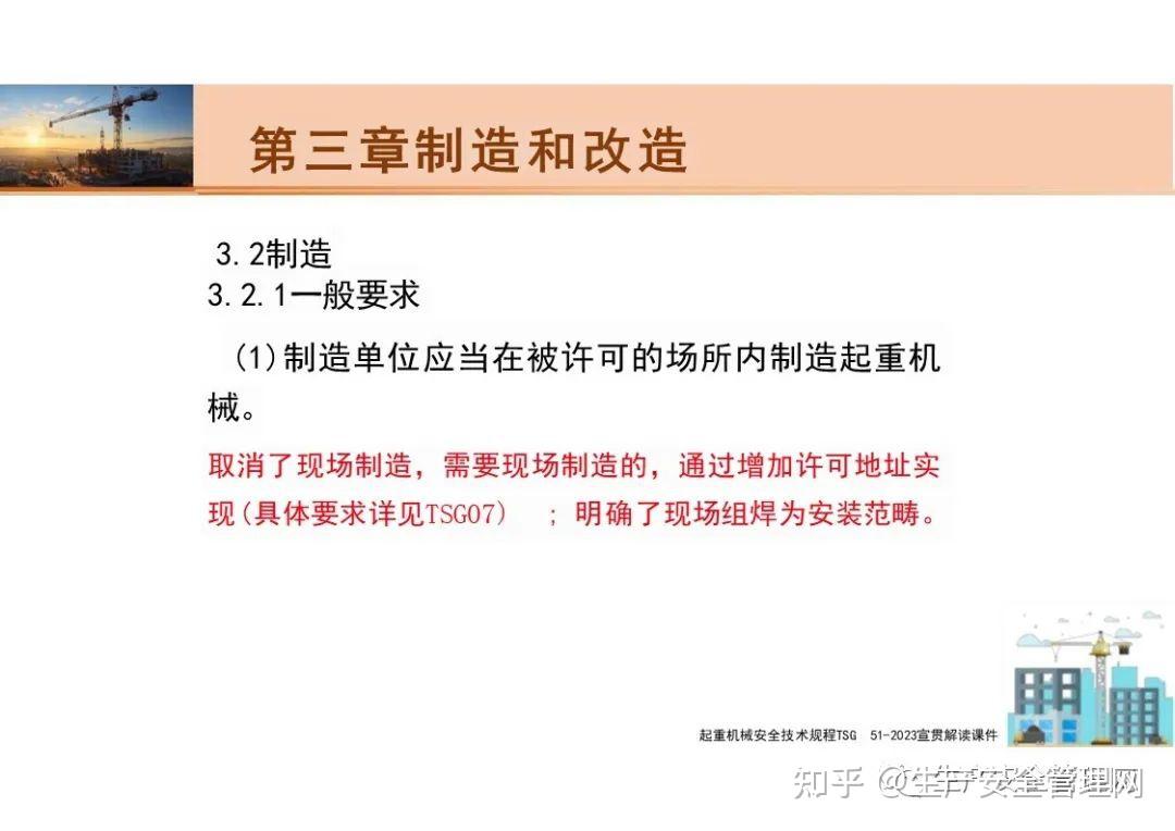 【ppt】TSG 51-2023 起重机械安全技术规程解读（103页） - 知乎