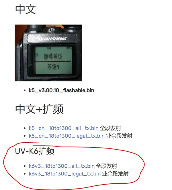 泉盛 UV-K6 扩频固件 - 知乎