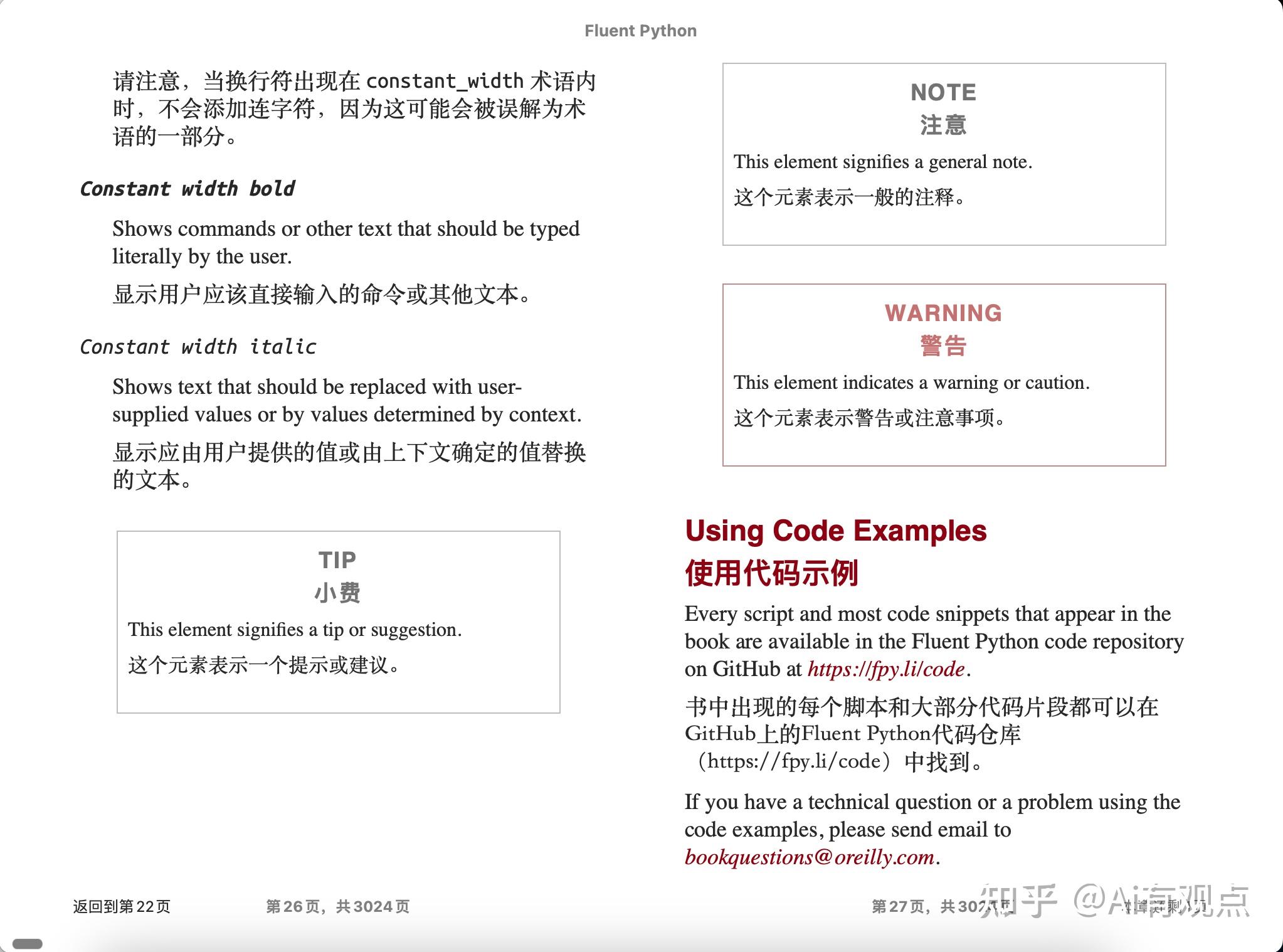 Fluent.Python.2nd.Edition.2022.4 (中英文对照翻译版) python大佬新出的书 - 知乎