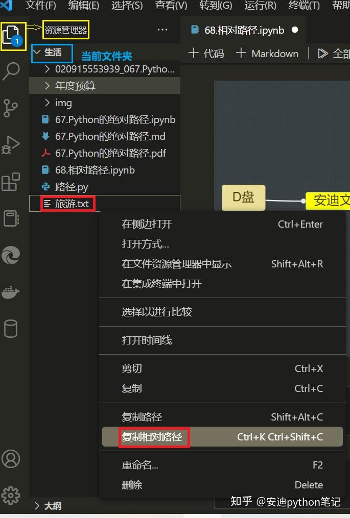 68. Python的相对路径 - 知乎