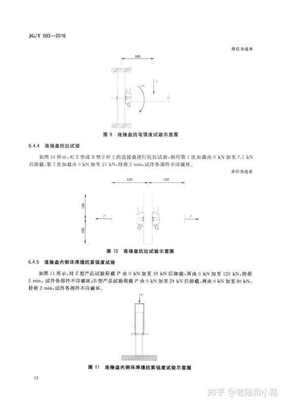 《承插型盘扣式钢管支架构件》JG/T503-2016 - 知乎
