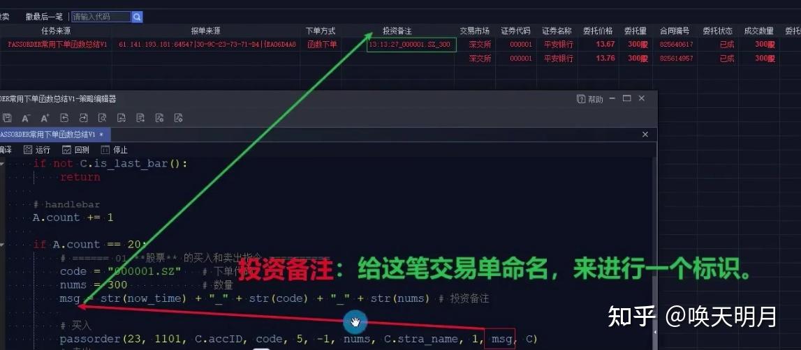 从零开始玩量化：如何python+QMT完成自动化交易？（全网最详细入门教程-踩坑指南【建议收藏】——第十七章：QMT下单函数_passorder介绍_实盘场景 - 知乎