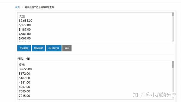 【教程】快速移除文本类型的千位分隔符 知乎 