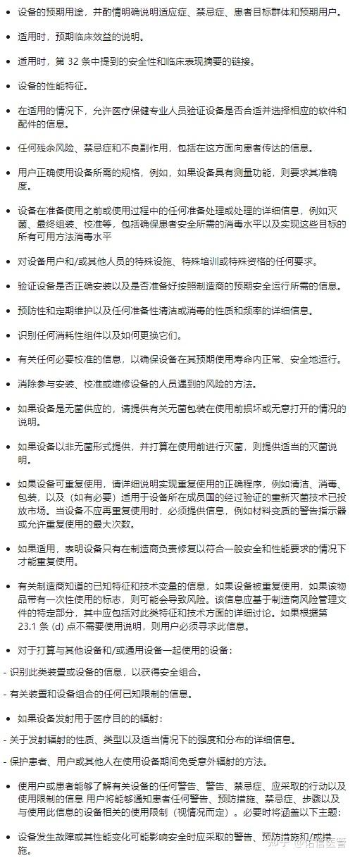 【国际认证】欧盟MDR 下的 IFU 和 eIFU 要求，制造商必看！ - 知乎