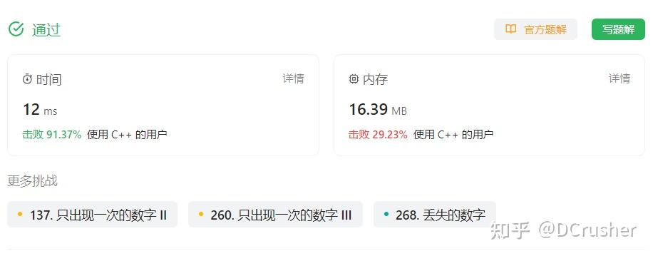 【leetcode每日一题】【20231014】136 只出现一次的数字 知乎