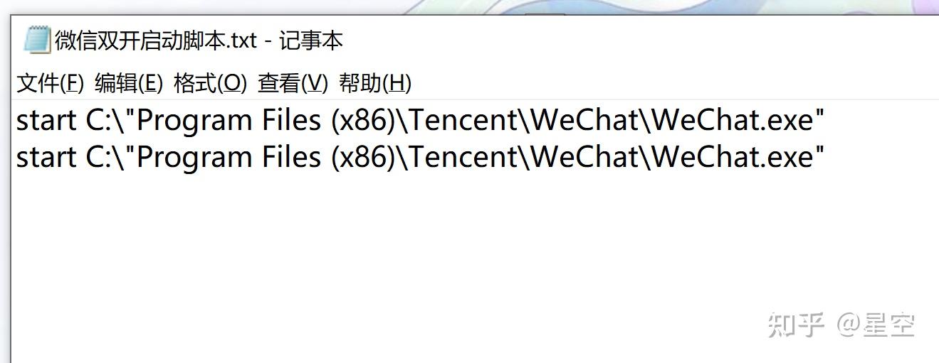 电脑微信双开教程（bat文件版） - 知乎