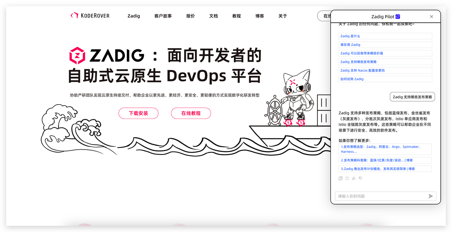 Zadig AI Pilot 全新发布：你的 DevOps 副驾 - 知乎