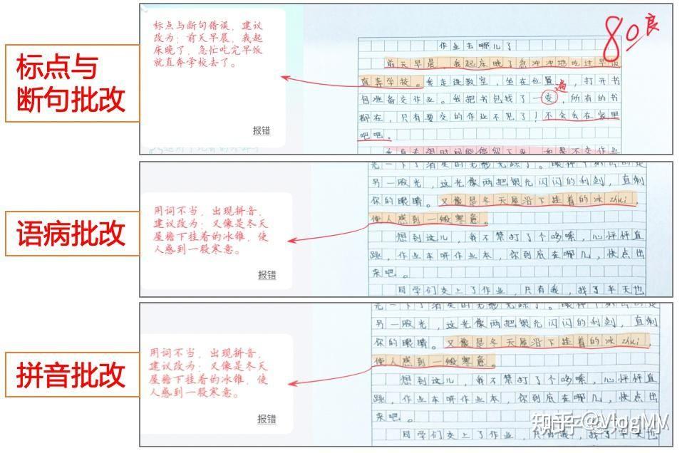 科大讯飞AI学习机T20pro作文批改功能 - 知乎