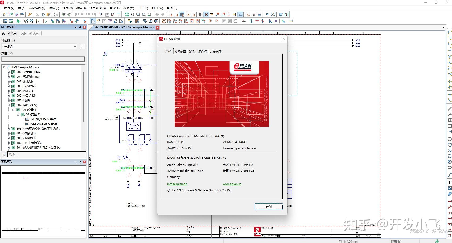 【软件安装】EPLAN Electric P8 安装教程 - 知乎