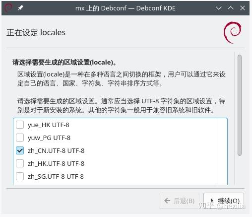 Debian的衍生发行版MXlinux 基础设置 更换国内源 中文输入法 wps 截图软件flameshot 虚拟机增强工具 共享文件夹 - 知乎