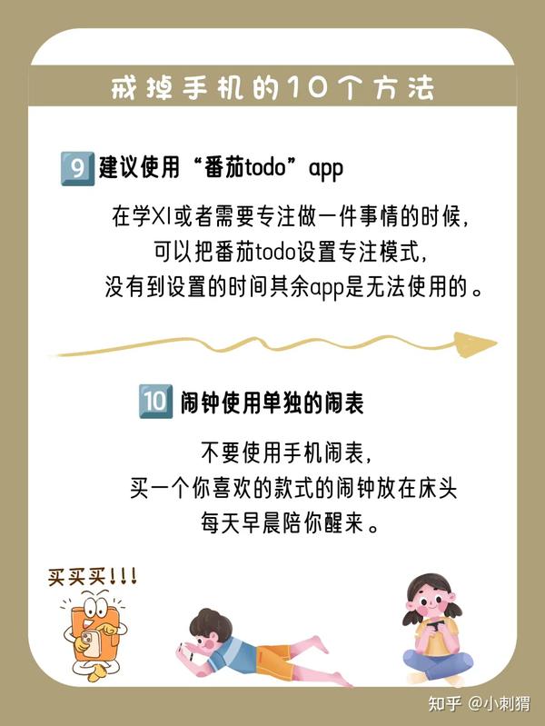 戒掉手机瘾,人生像开了挂一样 知乎