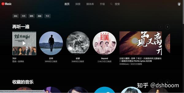 清爽简洁，无限音乐：谈谈我的YouTube Music使用感受 | 我为什么使用YouTube Music | YouTube Music的优 ...