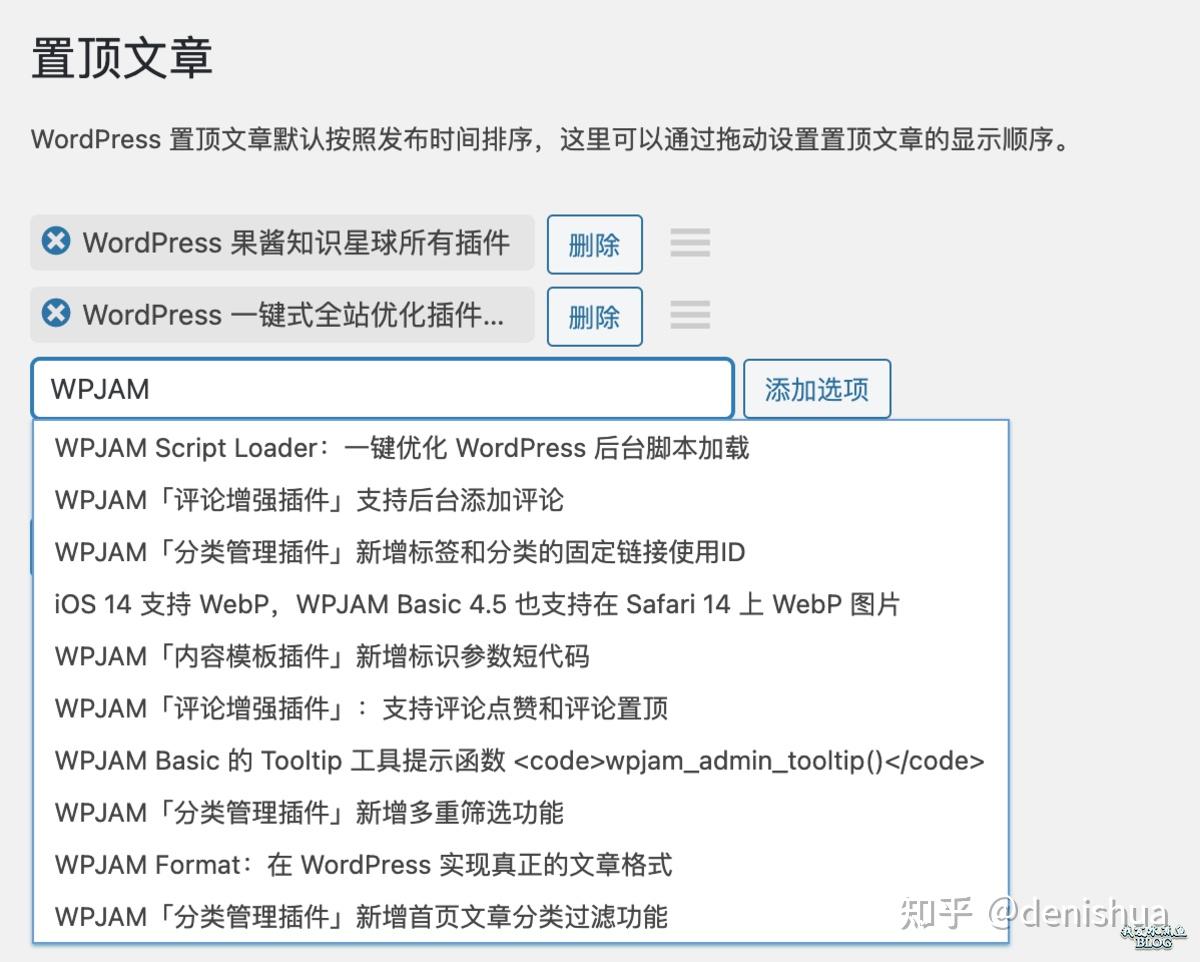 Wpjam「文章置顶」:支持置顶文章排序和分类文章置顶的 Wordpress 插件 知乎