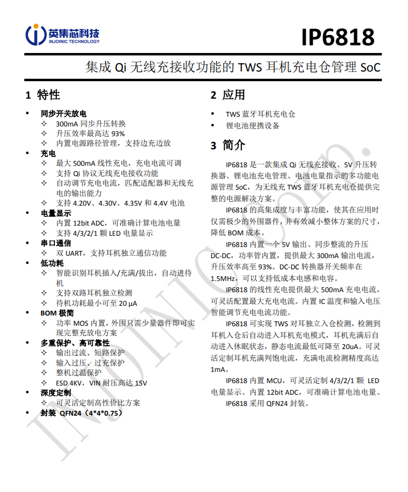 专注于高性能、高品质数模混合芯片，英集芯获39大品牌64款产品采用丨2023年度汇总 - 知乎