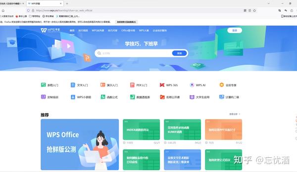 WPS内测版下载安装与WPS AI 内测码申请 - 知乎