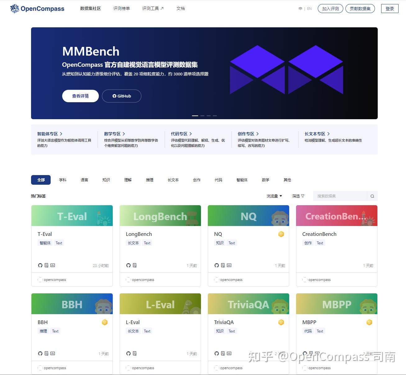一文读懂司南大模型评测体系 OpenCompass - 知乎
