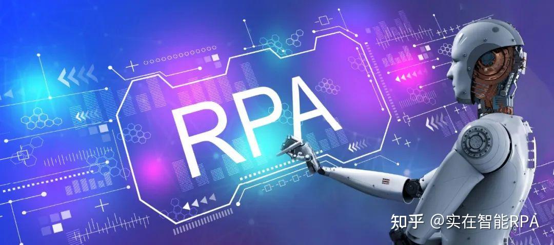 RPA是什么？从工作原理到行业应用的全方位解读 - 知乎
