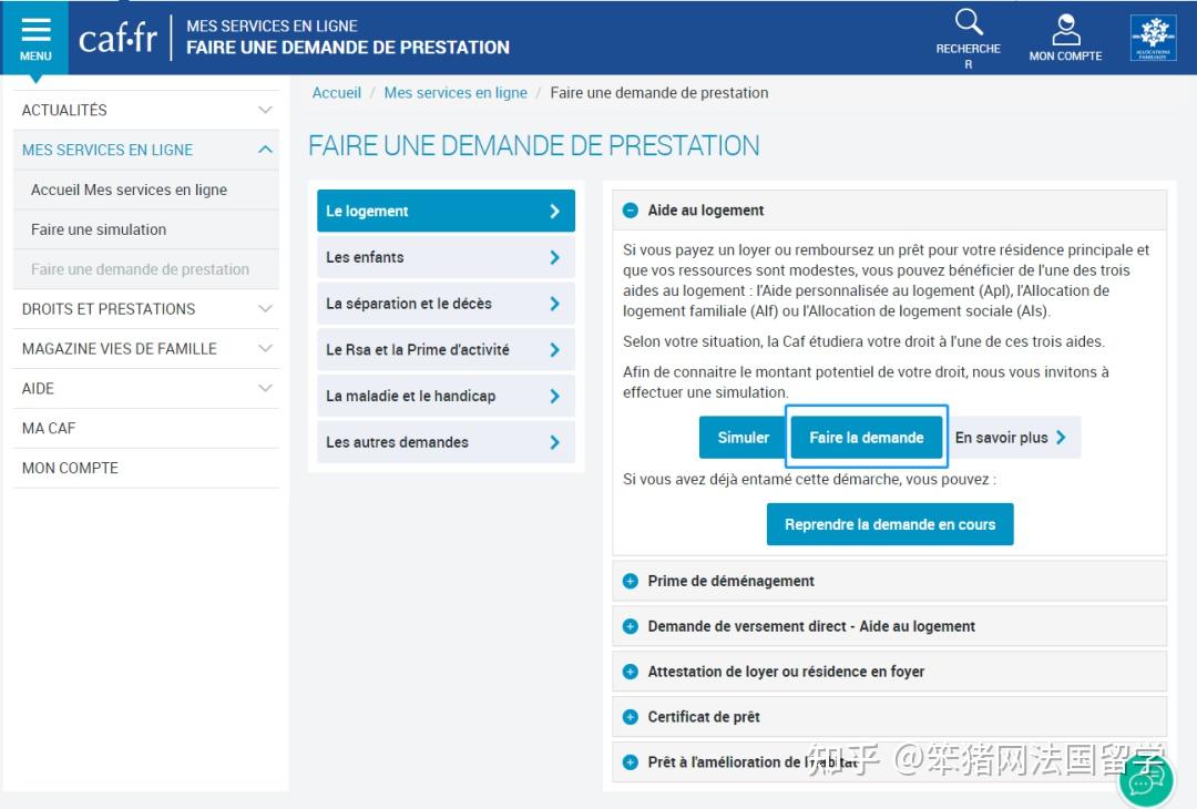 留法必读 | CAF系统更新改版后如何操作？附上超全房补申请攻略！ - 知乎