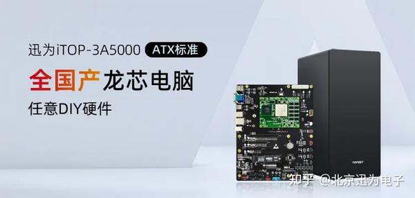 系统展示 | 全国产3A5000龙芯电脑运行loongnix/ 银河麒麟 / 统信系统 - 知乎