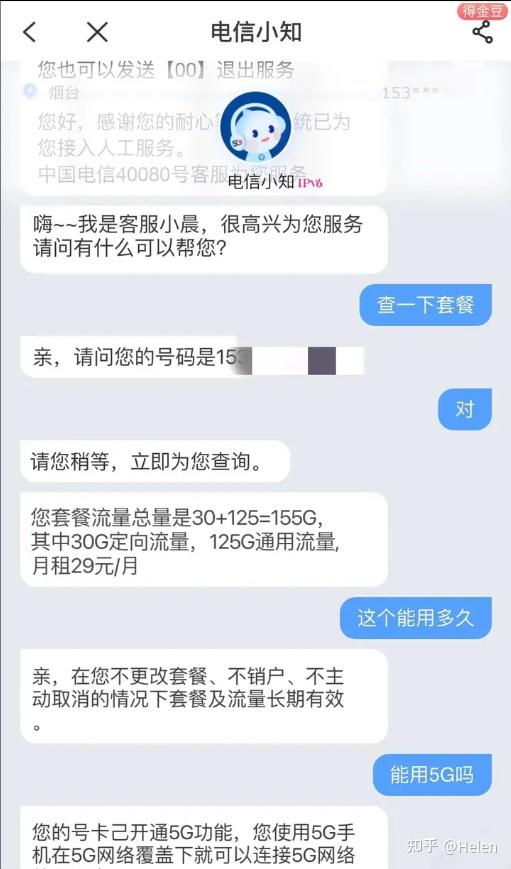 网上的流量卡是真的吗？电信29元155G+100分钟流量卡实测体验分享！