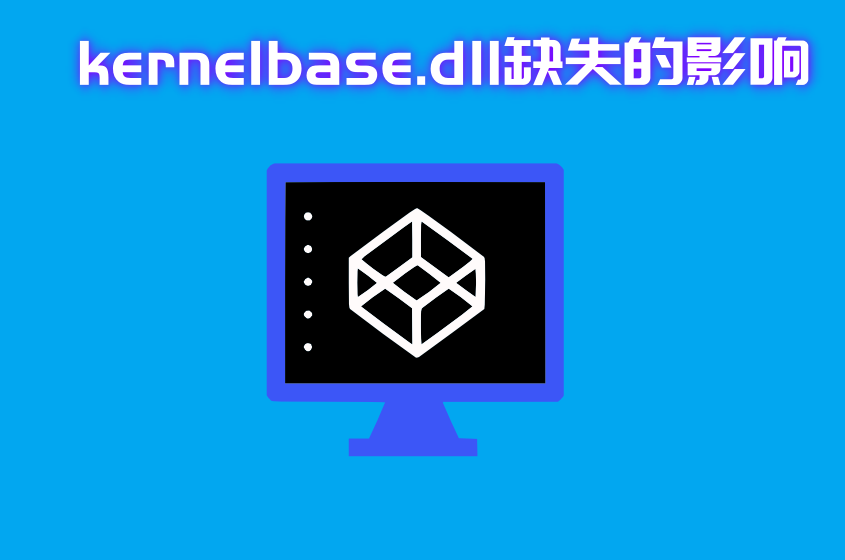 kernelbase.dll故障怎么处理？分析kernelbase.dll文件的修复过程 - 知乎