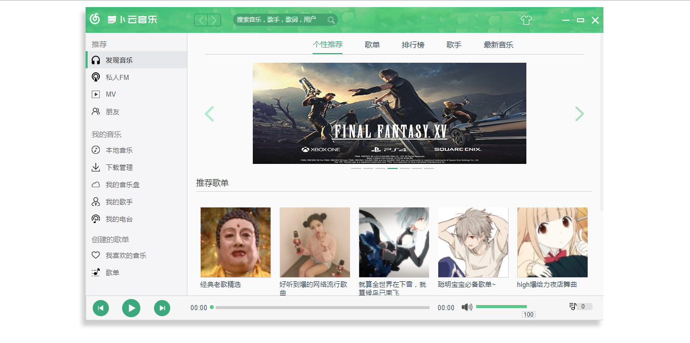 Vue模仿pc端网易云音乐 知乎 