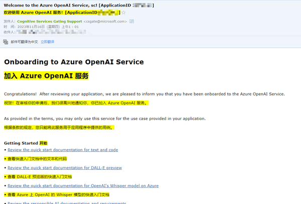 2023年11月最新的国内用户借助微软的Azure白嫖200美金的OpenAI API教程（亲测100%有效） - 知乎
