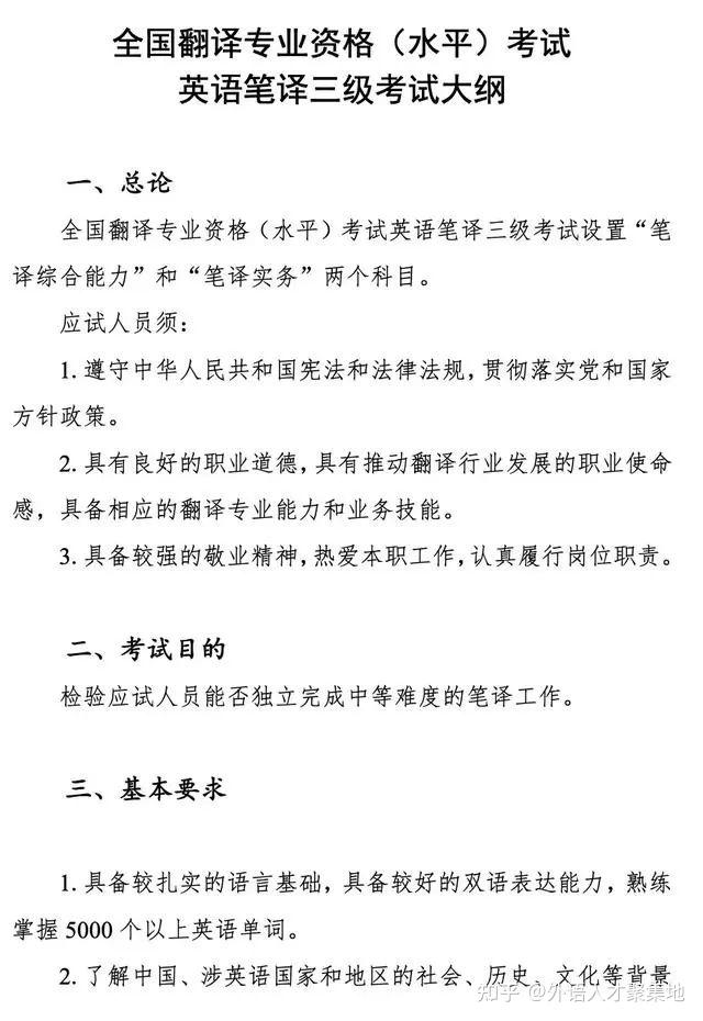 2022年CATTI翻译考试大纲出炉（非常全面） - 知乎