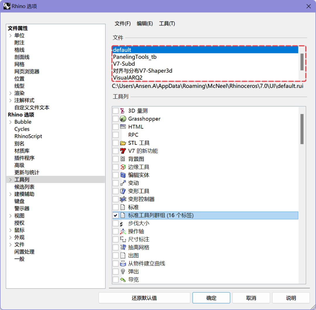 一篇文章带你搞懂 Rhino 的工具列配置 - 知乎