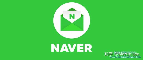 Naver邮箱-韩国最受欢迎的电子邮箱服务 - 知乎