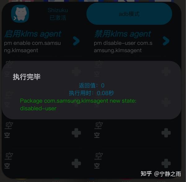 Adhell3，系统级免root阻止广告的利器（然而三星专用） - 知乎