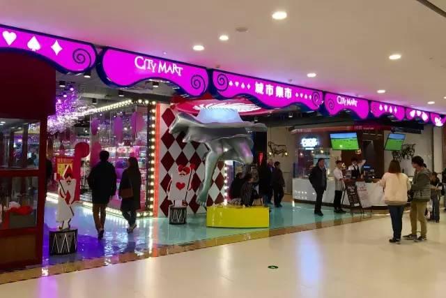 城市集市CITY MART宝地广场店探班图报 - 知乎