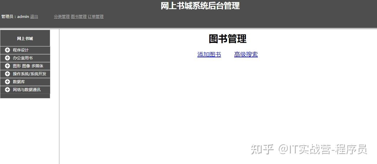 Javaweb网上书城系统购书电商商城 知乎 