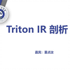 OpenAI Triton分享：Triton IR 剖析 - 知乎