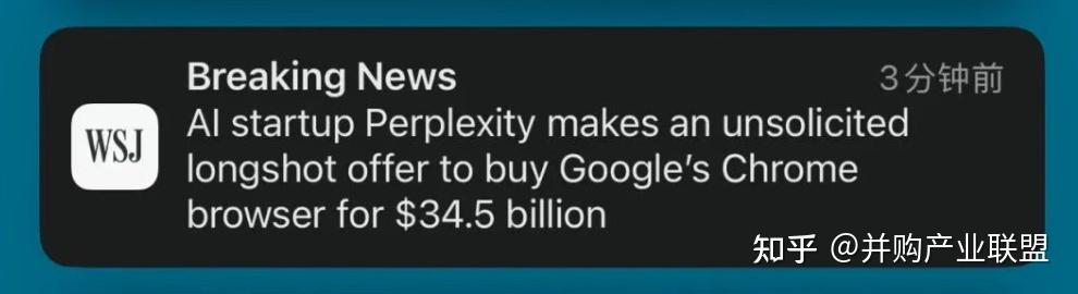 345亿美元！AI新贵Perplexity要约收购谷歌Chrome浏览器，趁火打劫？ - 知乎