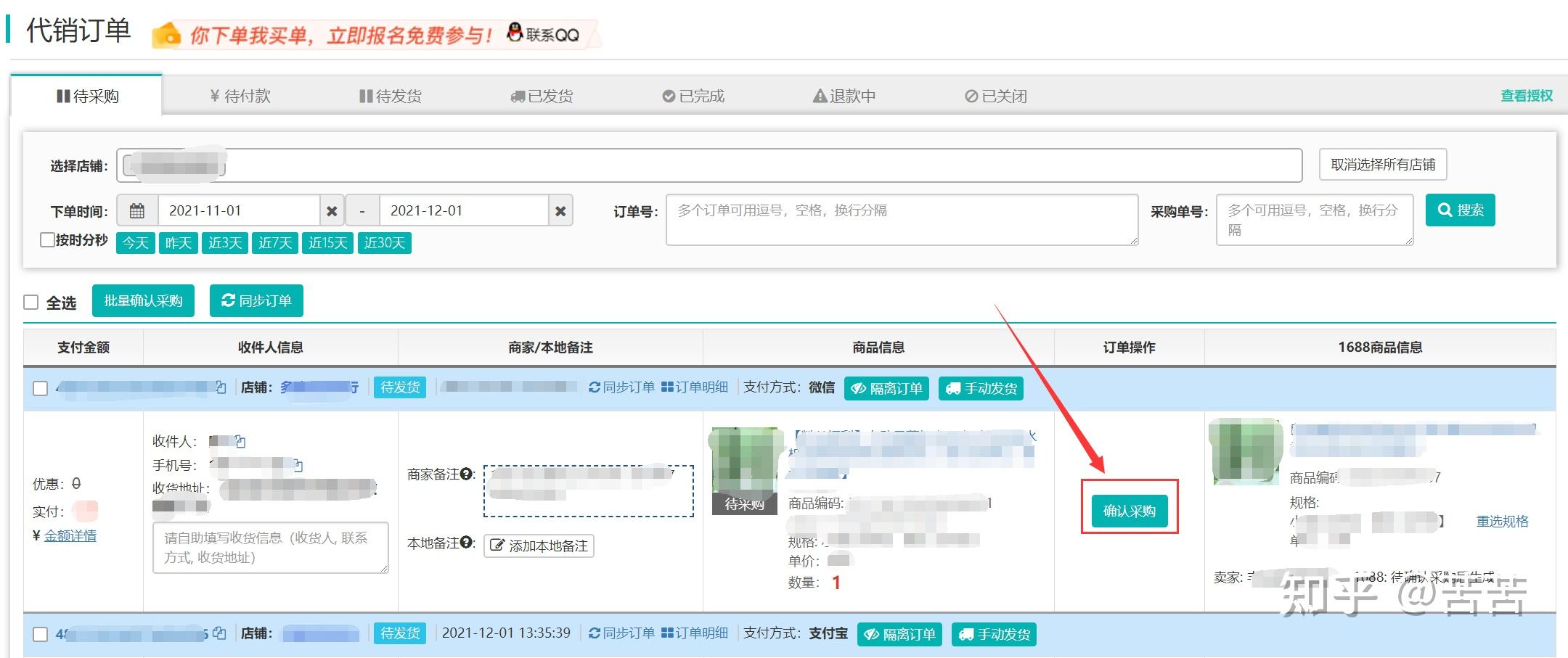 1688分销商品订单，如何批量下单？ - 知乎